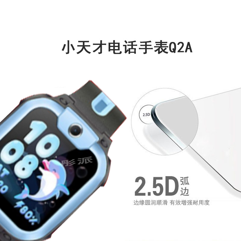 小天才Q2A钢化膜儿童电话手表W2223BC贴膜小天才q2a手表钢化膜Q1A儿童智能手表屏幕膜D2护眼防刮花_虎窝淘