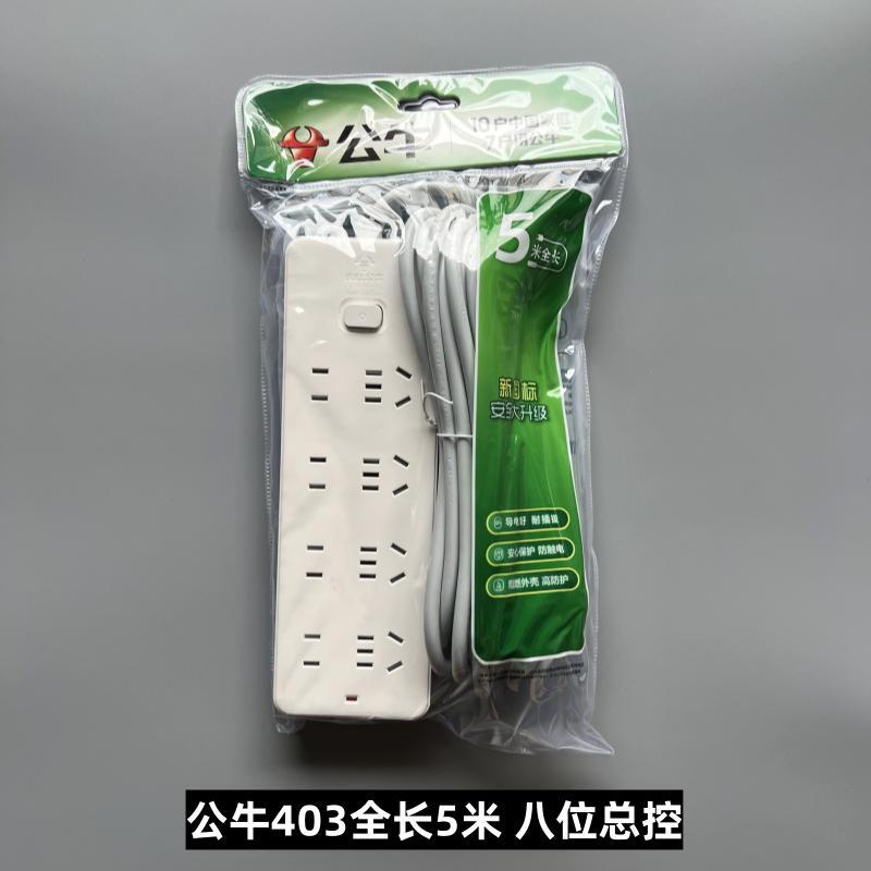公牛插座GN-403无线1.8米3米5米10米接线板排插接线板拖线板8孔_虎窝淘