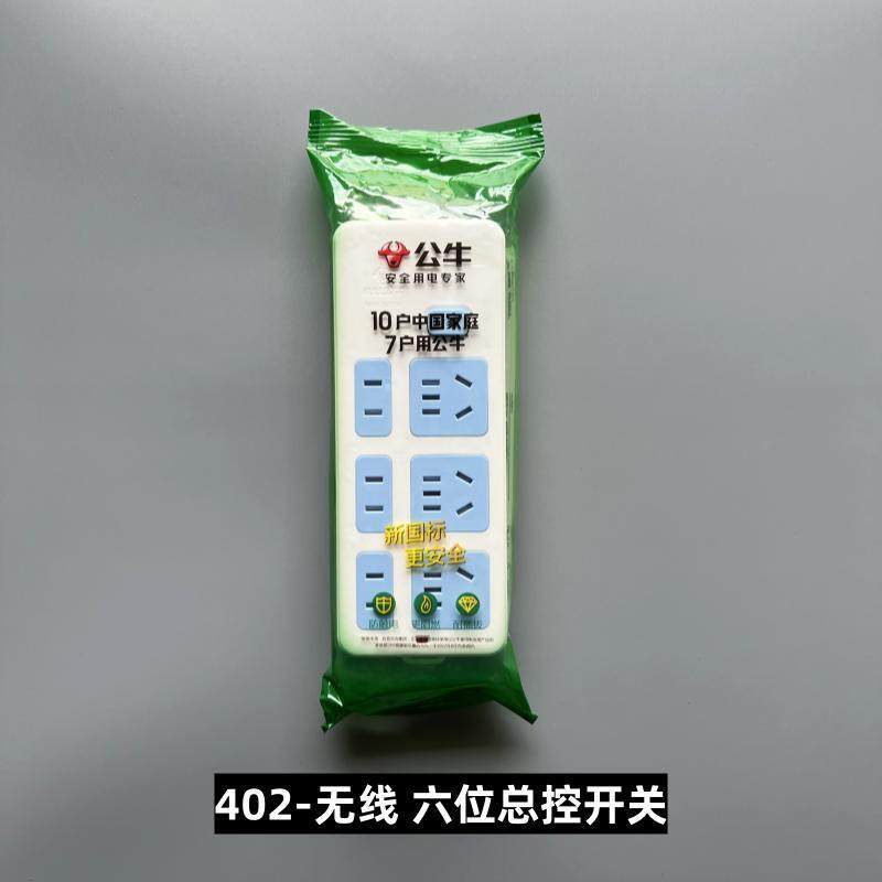 公牛插座GN-402无线1.8米3米5米排插插排拖线板接线板6孔正品全新_虎窝淘