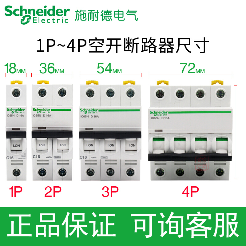 施耐德空气开关A9断路器IC65N空开2P 3P 4P 40A 50A 63A动力D系列_虎窝淘