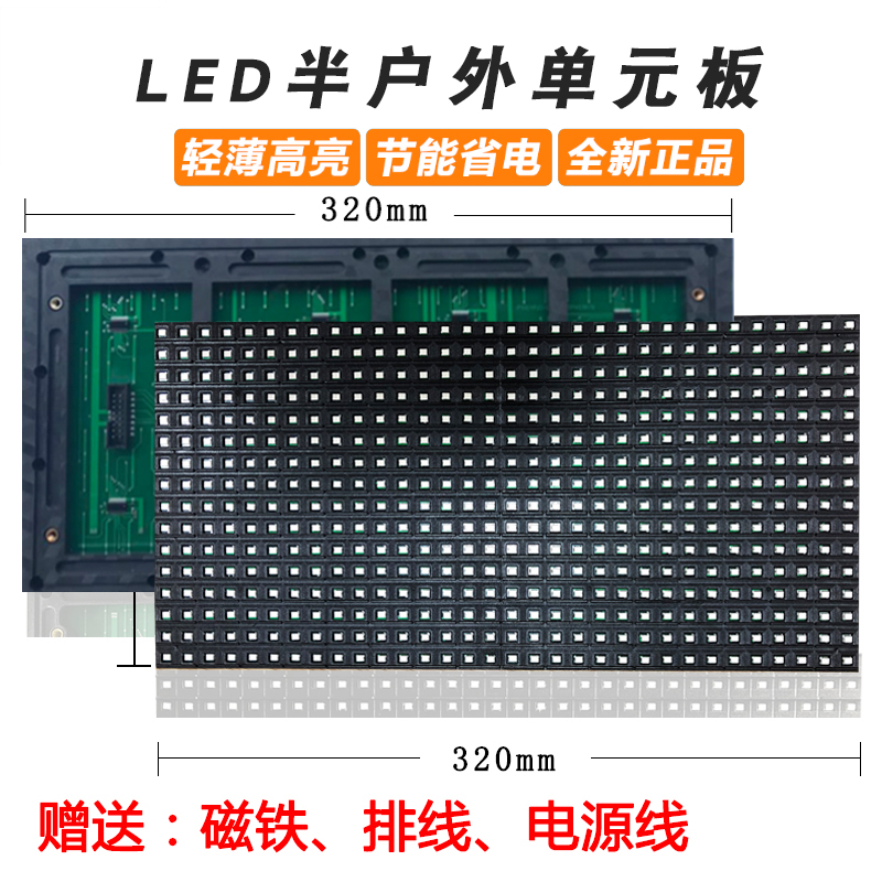 led显示屏广告屏户外p10单元板单红表贴配件电子屏幕板模组走字屏_虎窝淘