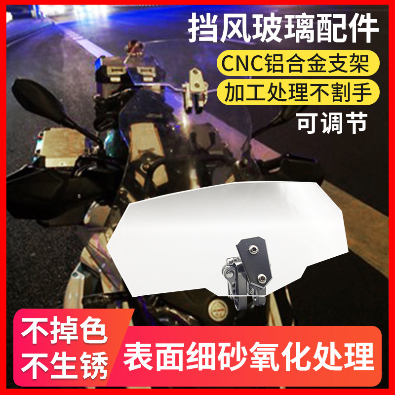 适用于贝纳利TRK502C/X BJ500黄龙巡航加高小风挡挡风玻璃配件_虎窝淘