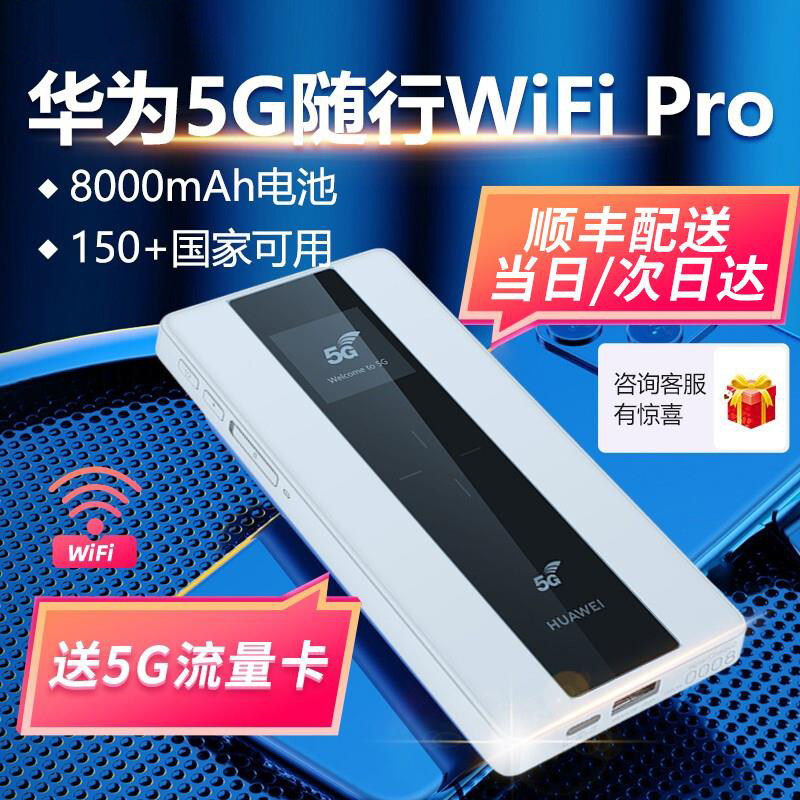 【支持北京闪送】华为5G随身WiFi pro随行移动4g无线路由器便携5G插卡笔记本无线宽带车载wifi户外直播_虎窝淘
