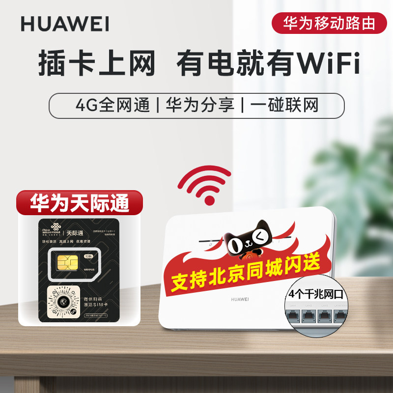 【咨询价更低】华为4g路由器2pro移动随身wifi企业级插卡CPE转有线转无线全网通无线宽带b535天际通_虎窝淘