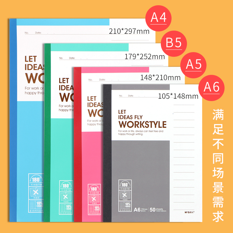 晨光雅致笔记本软面抄A4/A5/A6/B5简约小清新加厚无线装订本练习本学生商务会议办公用批发_虎窝淘