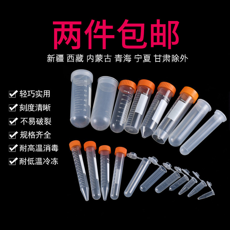 云程塑料离心管试管冷冻管pcr管ep管0.2 0.5 1.5 2 5 10 15 20 50 100ml分装瓶采样管种子瓶_虎窝淘