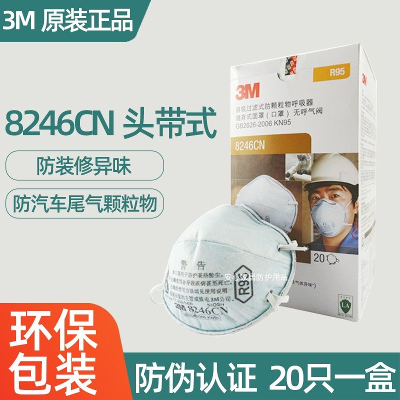 正品3M8247/8246防甲醛办公室装修酸性汽车尾气油烟PM2.5雾霾口罩_虎窝淘