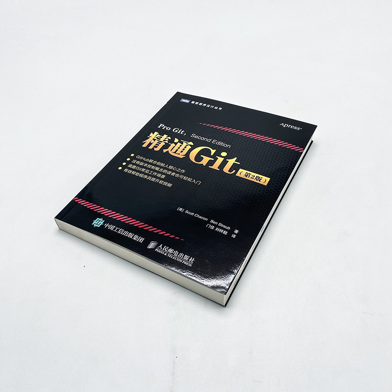 精通Git:第2版第2版(美)斯科特·查康(Scott Chacon),(美)本·斯特劳布(Ben Straub)著;门佳,刘梓懿译著程序设计 ...