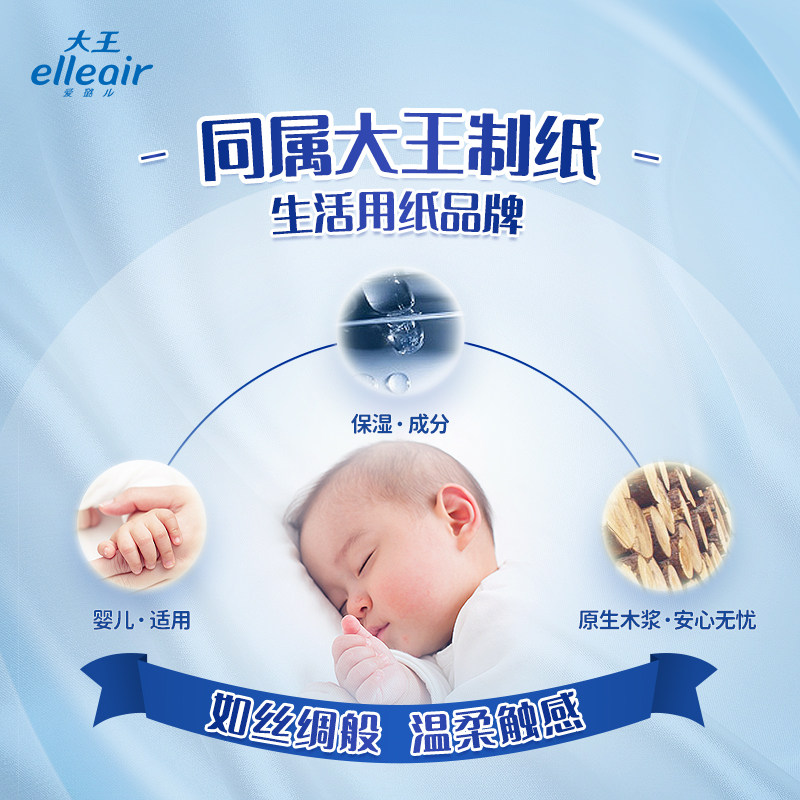 【体验装】大王爱璐儿elleair奢润保湿婴儿面巾纸60抽*4包乳霜纸_虎窝淘