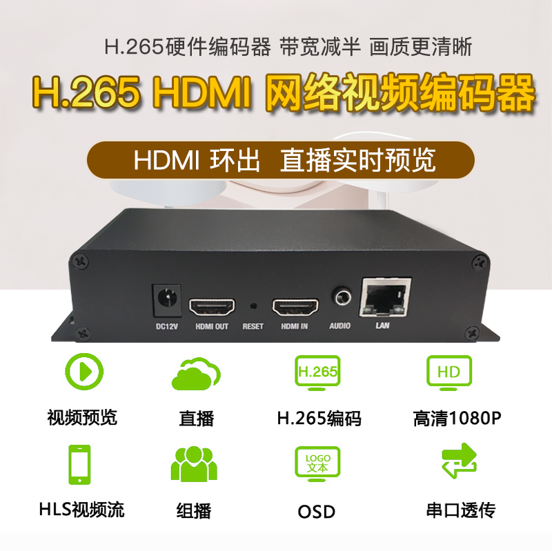 hdmi环出高清视频编码器rtmp srt直播h265局域网直播监控接nvr_虎窝淘
