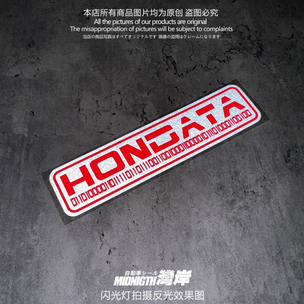 湾岸车贴HONDATA适用于本田电脑程序反光贴纸飞度思域车身贴装饰_虎窝淘