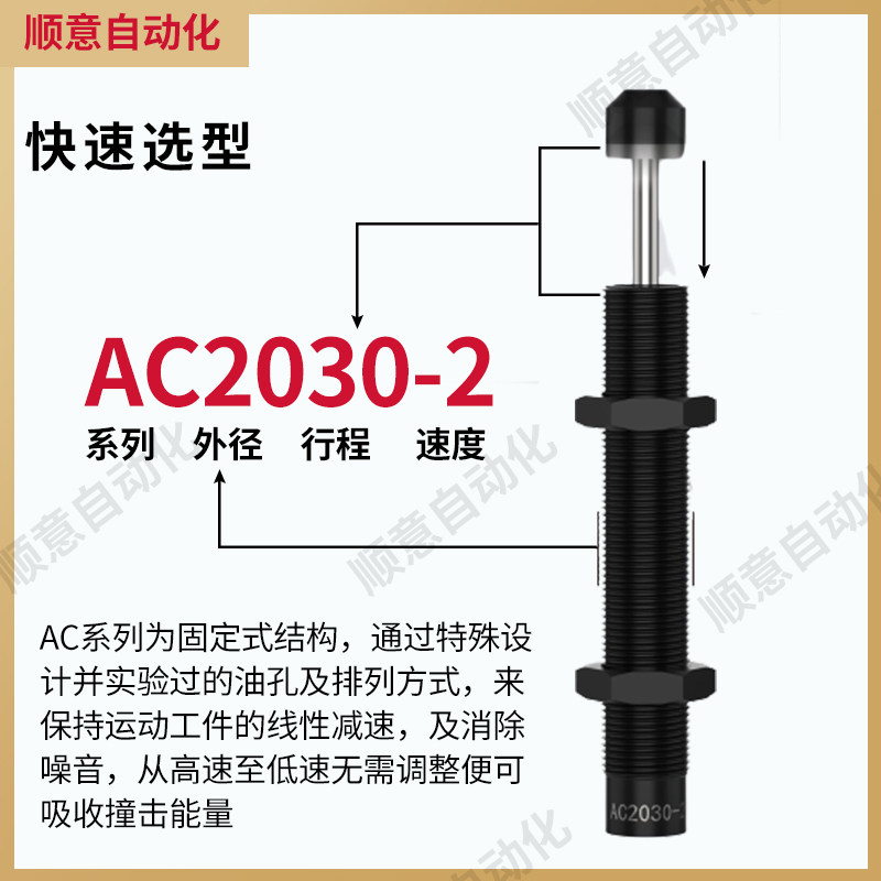 液压阻尼器油压缓冲器AC1008-2AC0806AC1210AC1412AC1416/-1/-2_虎窝淘