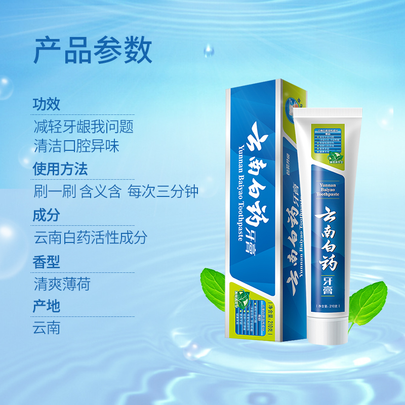 云南白药牙膏薄荷清爽型230g*2支减轻牙龈问题祛异味清新口气包邮_虎窝淘