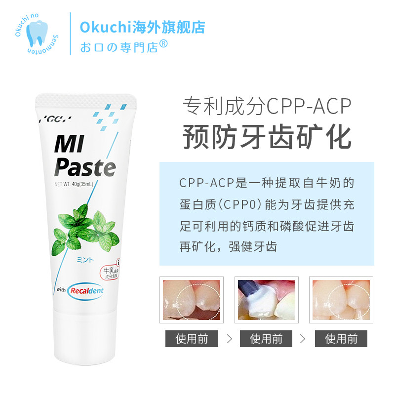 日本进口GC护牙素薄荷味1支儿童无氟固齿改善脱矿修护牙石_虎窝淘