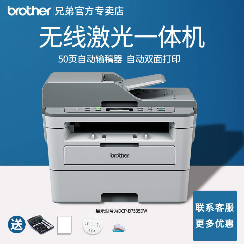 兄弟DCP-B7500 7530DN 7520DW 7535DW黑白激光打印机一体机连续复印件自动双面手机无线WIFI办公室商用租赁A4_虎窝淘