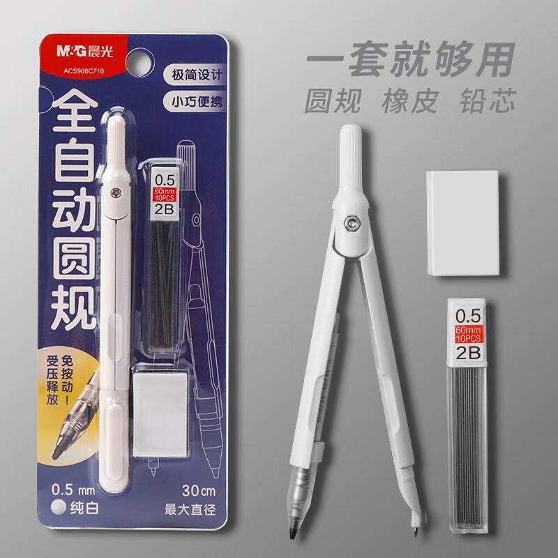 晨光笔式金属圆规尺规多功能学生初中生开学高中生专用少女可爱尺子套装笔形按动出芯式日系专业制图绘图考试_虎窝淘
