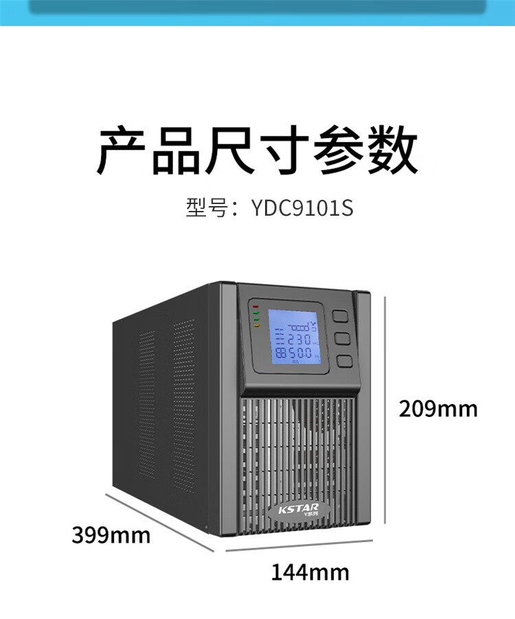 科士达UPS电源YDC9101S/YDC9102S/YDC9103S在线式高频机电脑稳压_虎窝淘