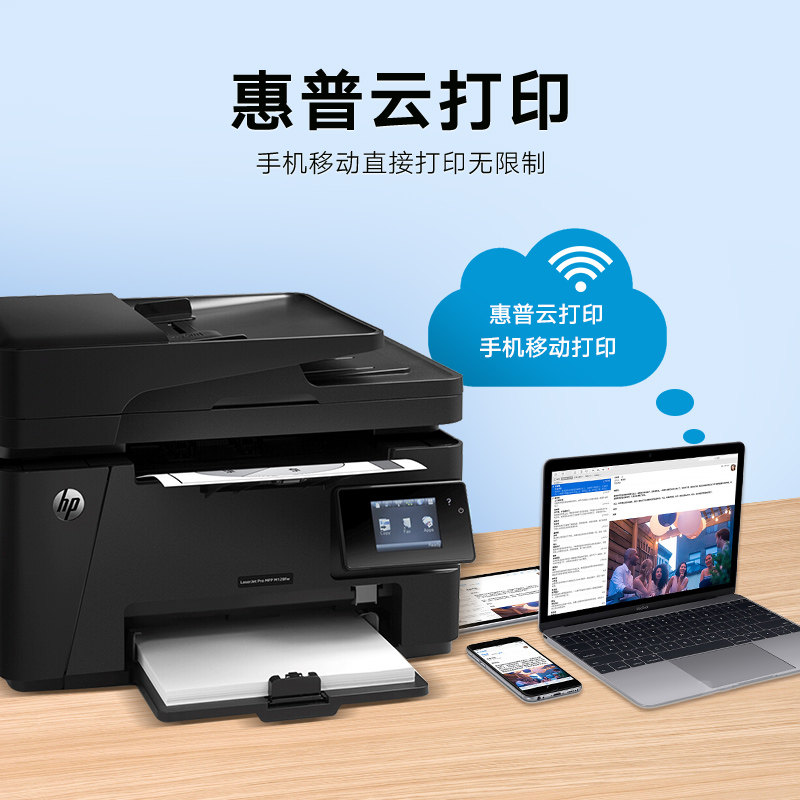 hp惠普m128fw/fn黑白激光打印机办公专用复印扫描传真一体机商用多功能网络四合一138pnw无线手机商务1188_虎窝淘