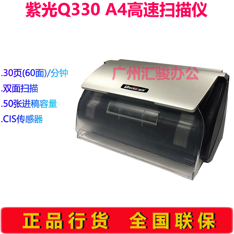 UNIS紫光Q330扫描仪馈纸式双面高速连续自动进纸A4幅面代替Q300_虎窝淘