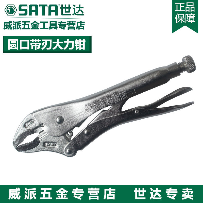 SATA世达工具圆口带刃大力钳 71101 71102 71103 71501 71601_虎窝淘