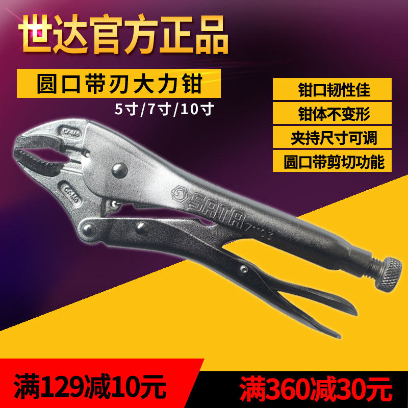 SATA世达工具圆口带刃大力钳 71101 71102 71103 71501 71601_虎窝淘