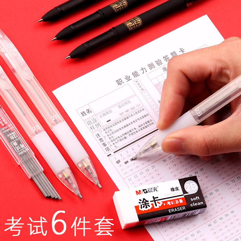 晨光涂卡自动铅笔2B中考试用高考涂卡专用2比铅笔电脑填涂比考试图卡铅笔带透明笔袋涂卡尺考方形铅芯_虎窝淘