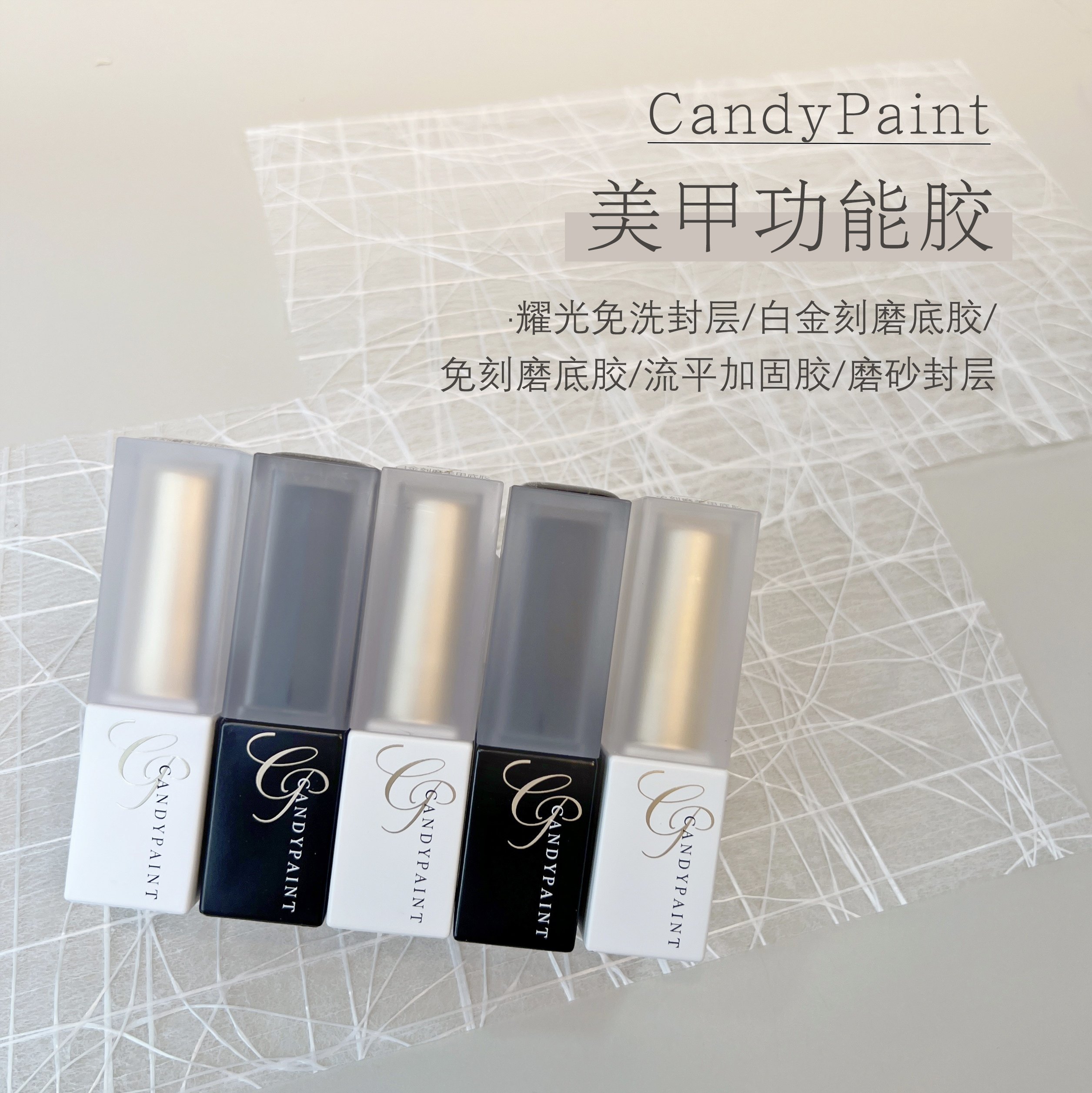 CandyPaint美甲功能胶合集超亮免洗封层加固建构底胶延长持久耐磨_虎窝淘