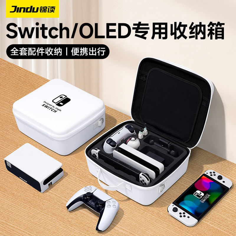 锦读Jemdo任天堂switch收纳包大容量箱全套oled游戏机保护套健身环ns卡带盒switcholed子母通勤斜跨便携配件_虎窝淘