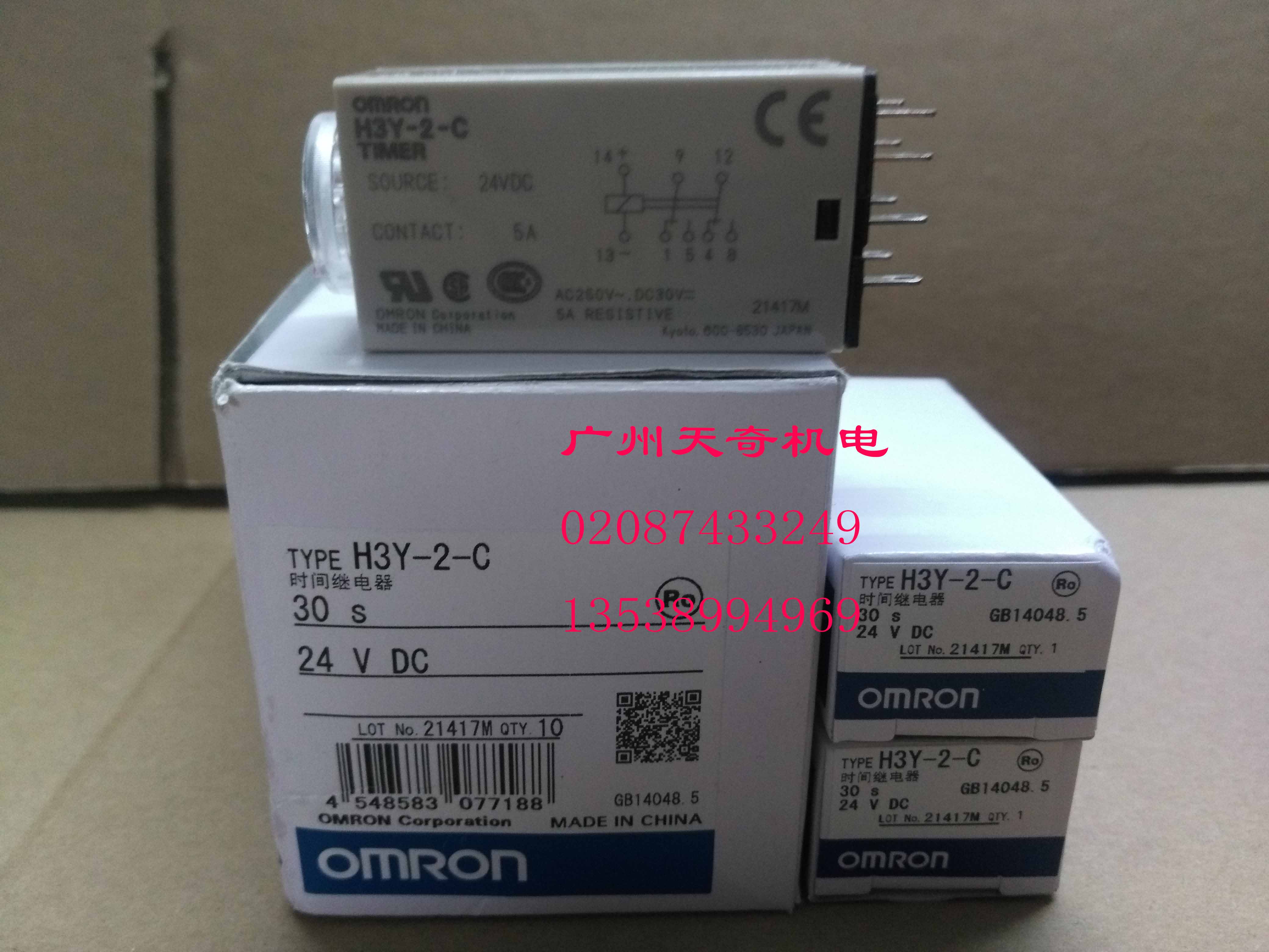 正品全新OMRON欧姆龙时间控制继电器H3Y-2 H3Y-2-C 10S 30S DC24V_虎窝淘