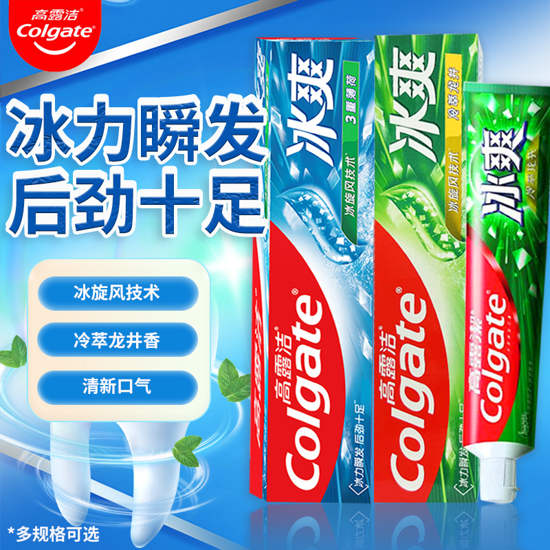 高露洁冰爽三重薄荷牙膏口腔护理清洁清新冰凉牙膏
