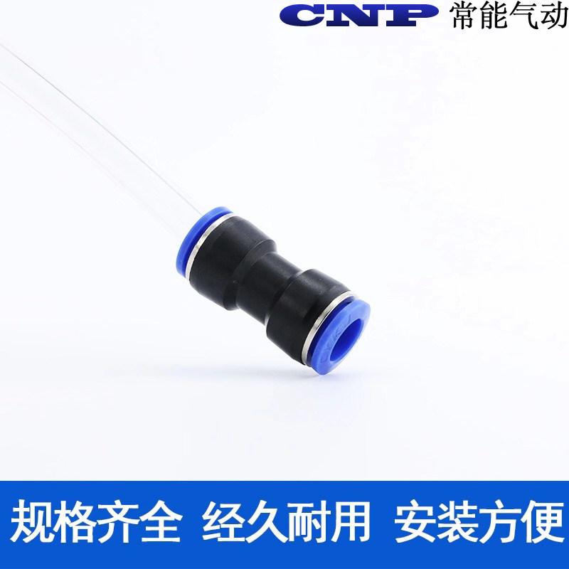 气管快插快速接头PU直通PU4/6/8/10/12/14/16全_虎窝淘