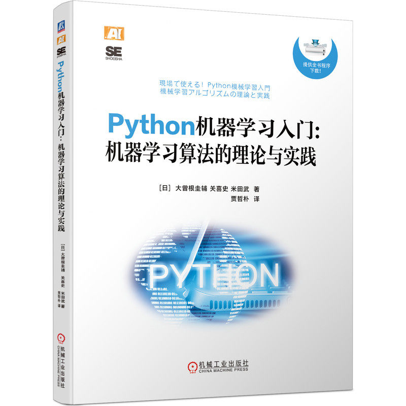 套装官网正版 Python机器学习系列共3册 Python机器学习实践+Python机器学习入门+Python机器学习实战真实智能案例实践指南_虎窝淘