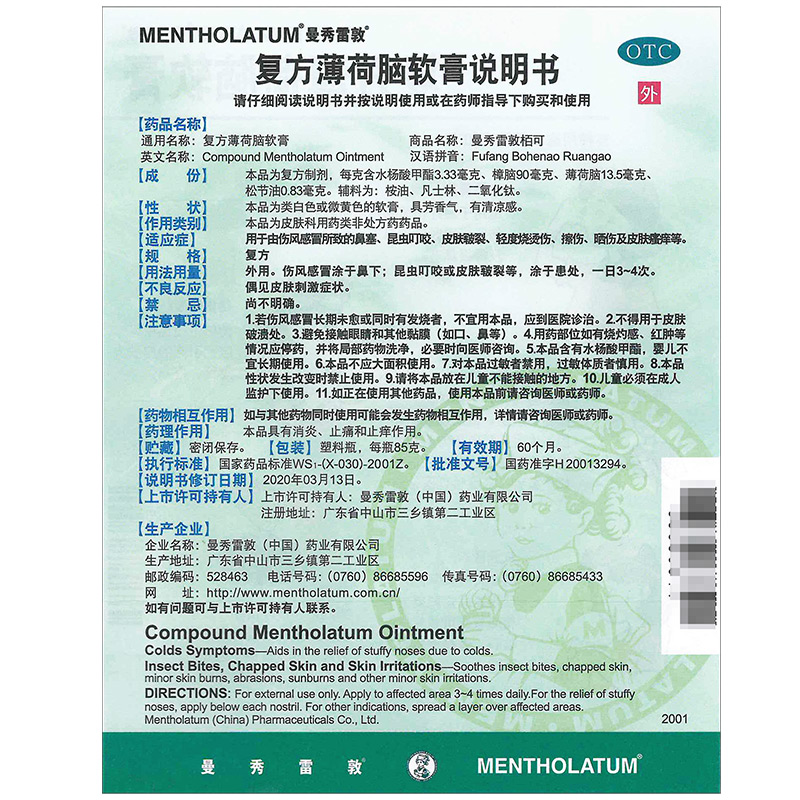 曼秀雷敦薄荷膏85g复方薄荷脑软膏感冒晒伤烧烫伤膏蚊虫叮咬止痒_虎窝淘