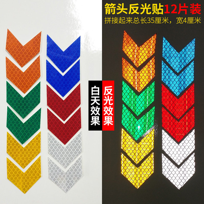 3M反光贴条汽车挡泥板尾杠箭头反光警示标识电动车摩托车身装饰贴_虎窝淘