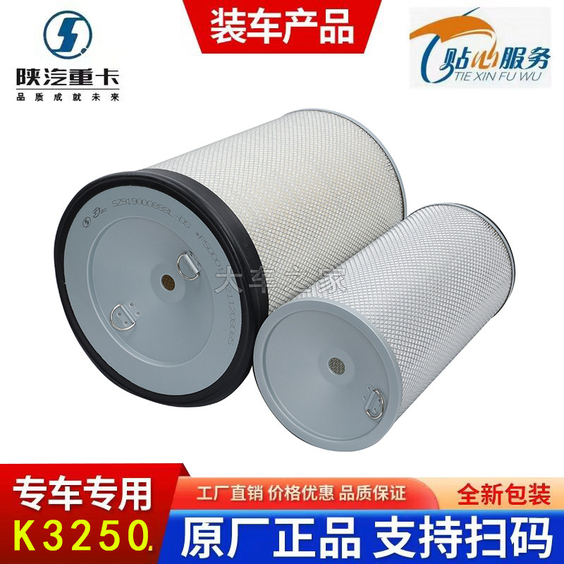 K3250空滤陕汽德龙F3000新M3000新X3000F2000华菱搅拌车空气滤芯_虎窝淘