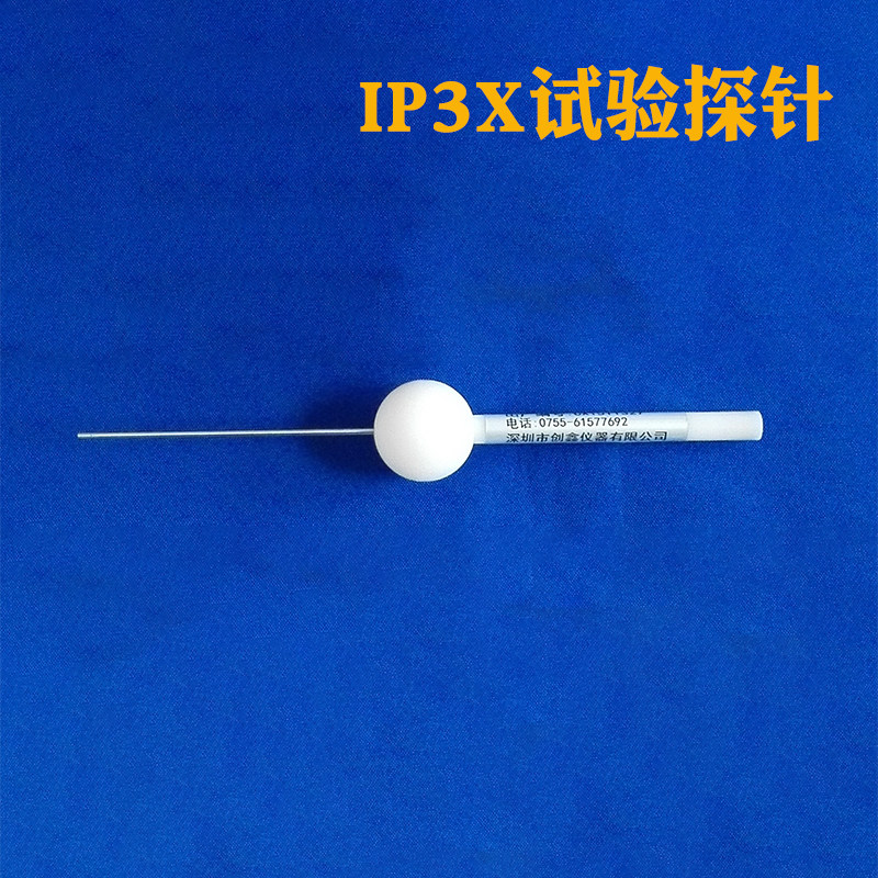 IP1X试验探棒|IP2X试验探棒|IP3X试验探针|IP4X试验探针不带推力_虎窝淘