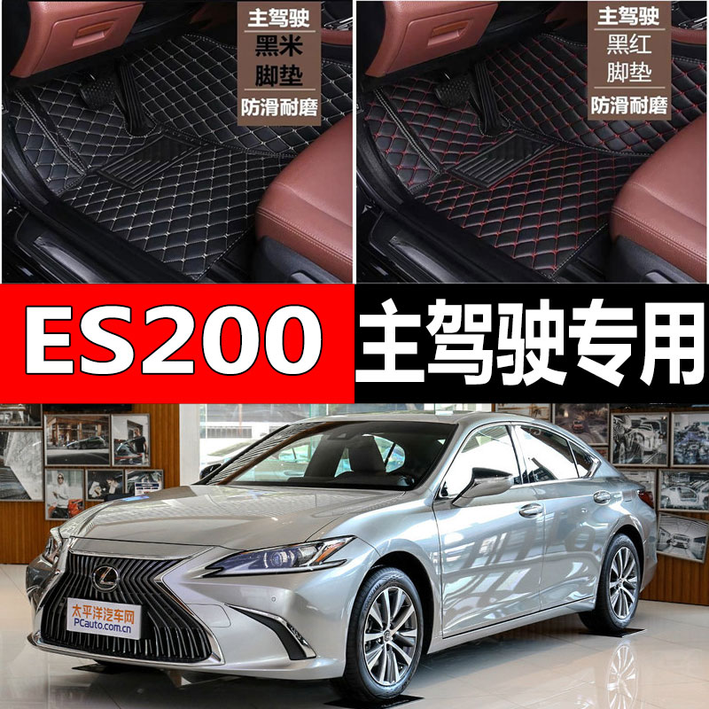 全包围汽车脚垫单个单片主驾驶适用es260雷克萨斯es200专用es300h_虎窝淘
