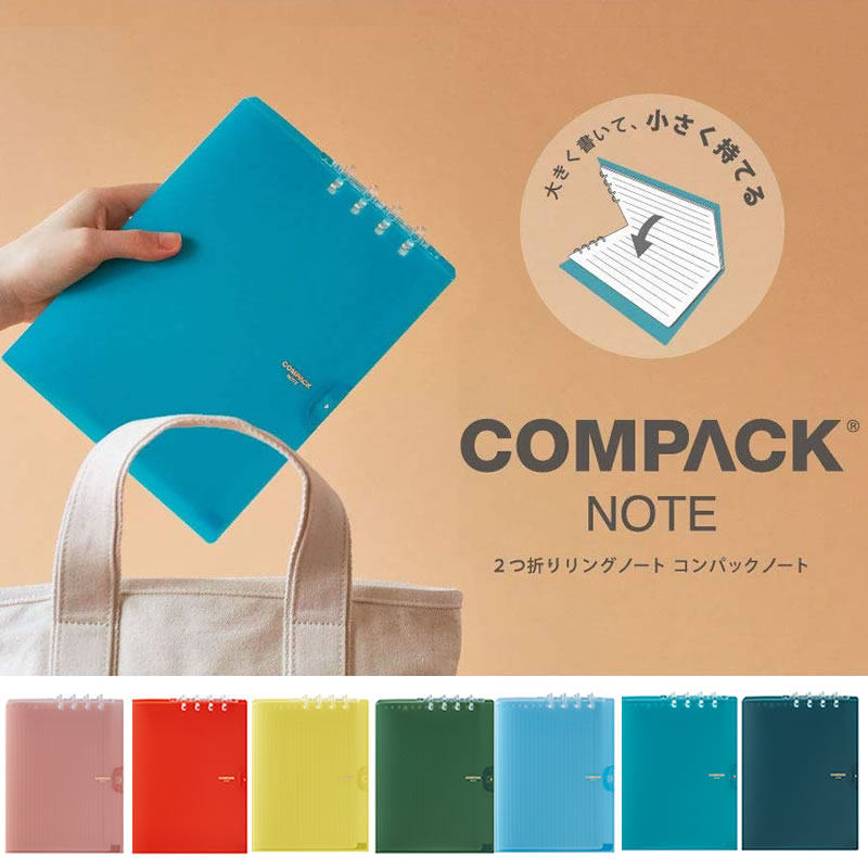 日本kingjim锦宫对折活页本笔记本横线本 COMPACK NOTE A5B5A4_虎窝淘