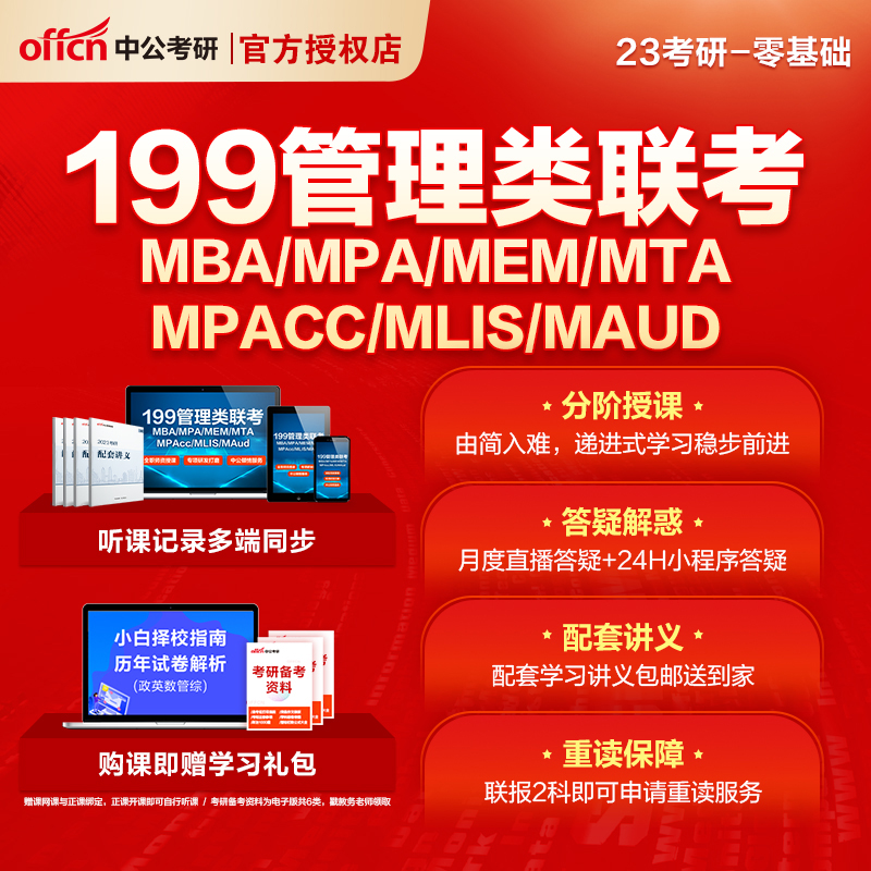中公教育在职考研零基础199管理类联考网课MBA/MPACC管综课程_虎窝淘