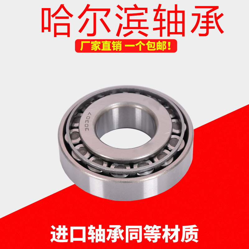 替代进口32310 32311 32312 32313 32314 32315哈尔滨鲁泰轴承_虎窝淘