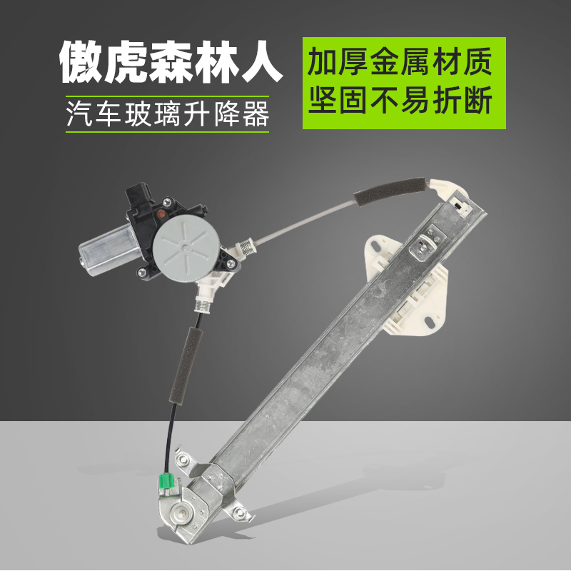 适配斯巴鲁傲虎力狮森林人电动升降器总成车窗马达前左升降机_虎窝淘
