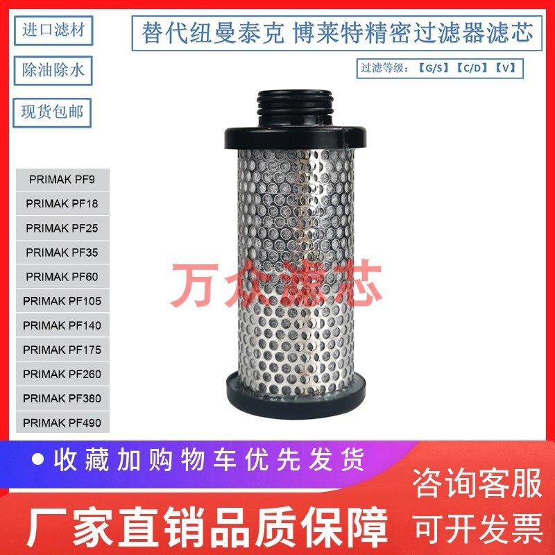 替代纽曼泰克管道精密过滤器滤芯PF25G/S 25C/D 25FV 1629010111_虎窝淘
