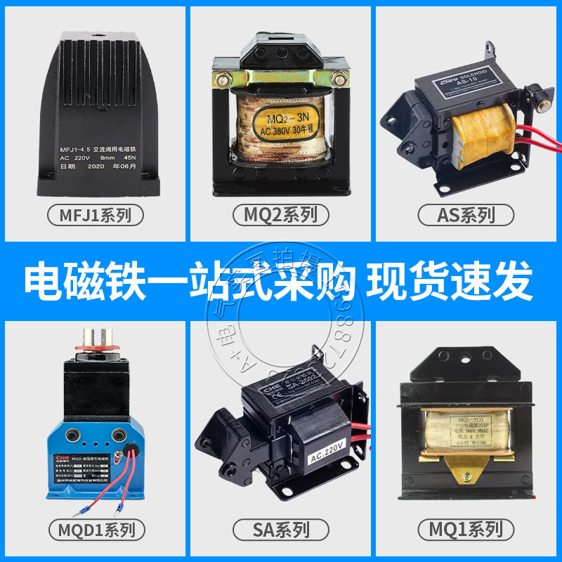 MFJ1-3/4.5/5.5交流干式阀用电磁铁30N 7MM全铜线圈110/220/380V_虎窝淘