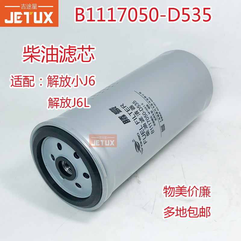 B1117050-D535柴油滤芯适配解放J6L/小J6虎V 龙V大柴道依茨发动机_虎窝淘