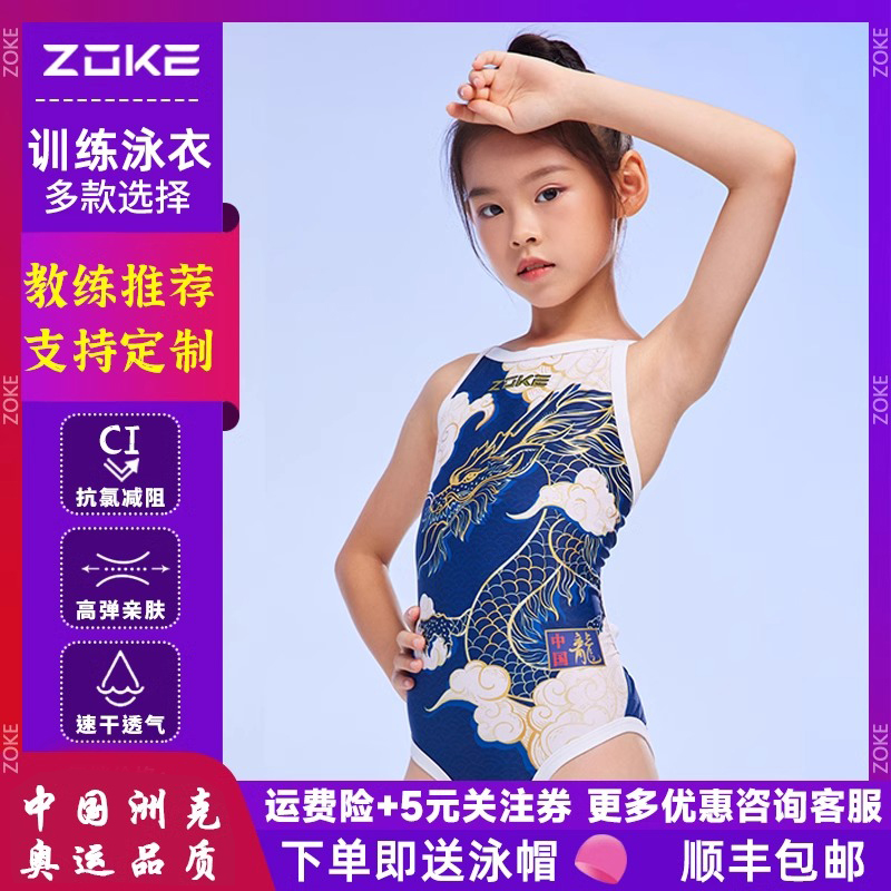 zoke洲克青少年儿童女童女孩专业游泳训练比赛连体三角游泳衣新款_虎窝淘