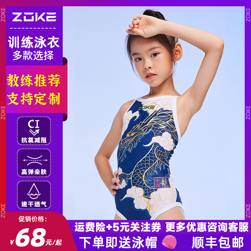 zoke洲克2024新款青少年儿童女童女孩专业训练比赛连体三角游泳衣_虎窝淘