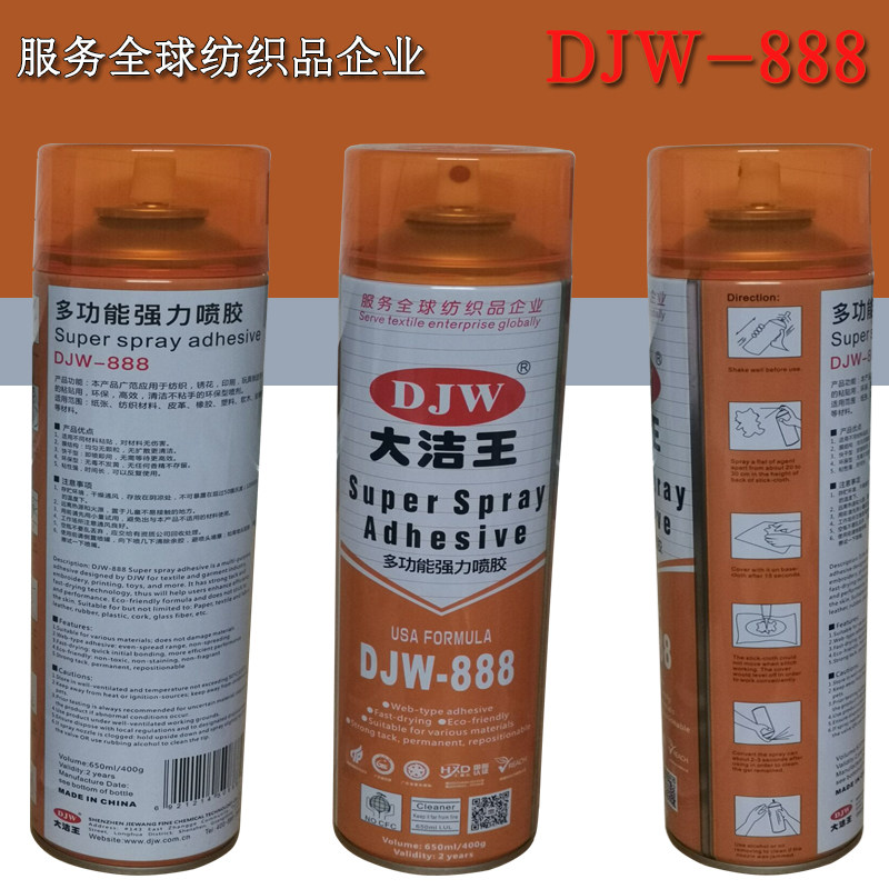 批发大洁王 DJW-888喷胶系列650ml/400g质量保障_虎窝淘