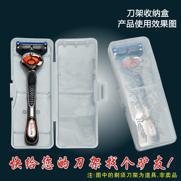 手动剃须刀架盒刮胡刀盒旅行盒便携盒子老式剃须刀通用收纳盒包邮_虎窝淘