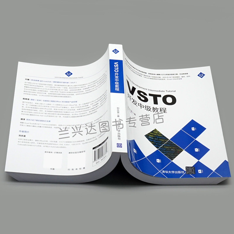 VSTO开发中教程刘永富 Office二次开发Office插件开发办公自动化VSTO编程VB.NET语言VSTO开发 VBA VB6编程参考书 ...