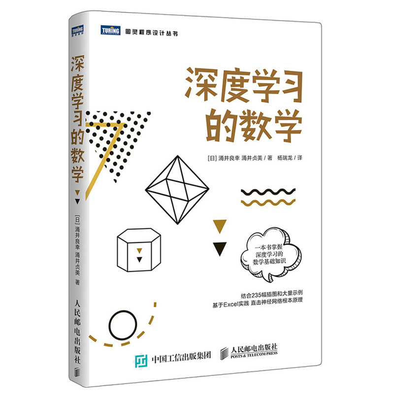 深度学习的数学pytorch深度学习 2册深度学习数学基础知识入门教程人工智能书籍 Pytorch神经网络架构设计应用学习教程书籍虎窝淘